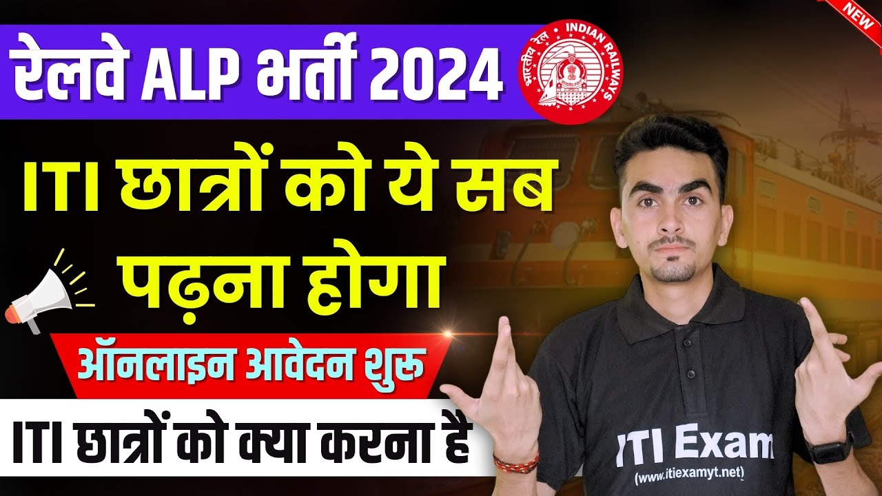 rrb-alp-new-vacancy-2024-qualification-age-syllabus-exam-pattern