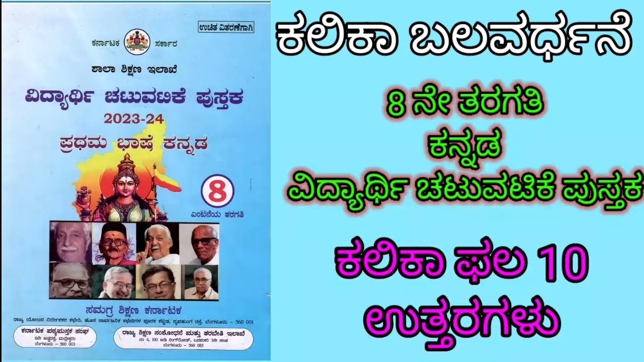 8th Kannada student activity book |8ನೇ ತರಗತಿ ಕನ್ನಡ ವಿದ್ಯಾರ್ಥಿ ಚಟುವಟಿಕೆ ...