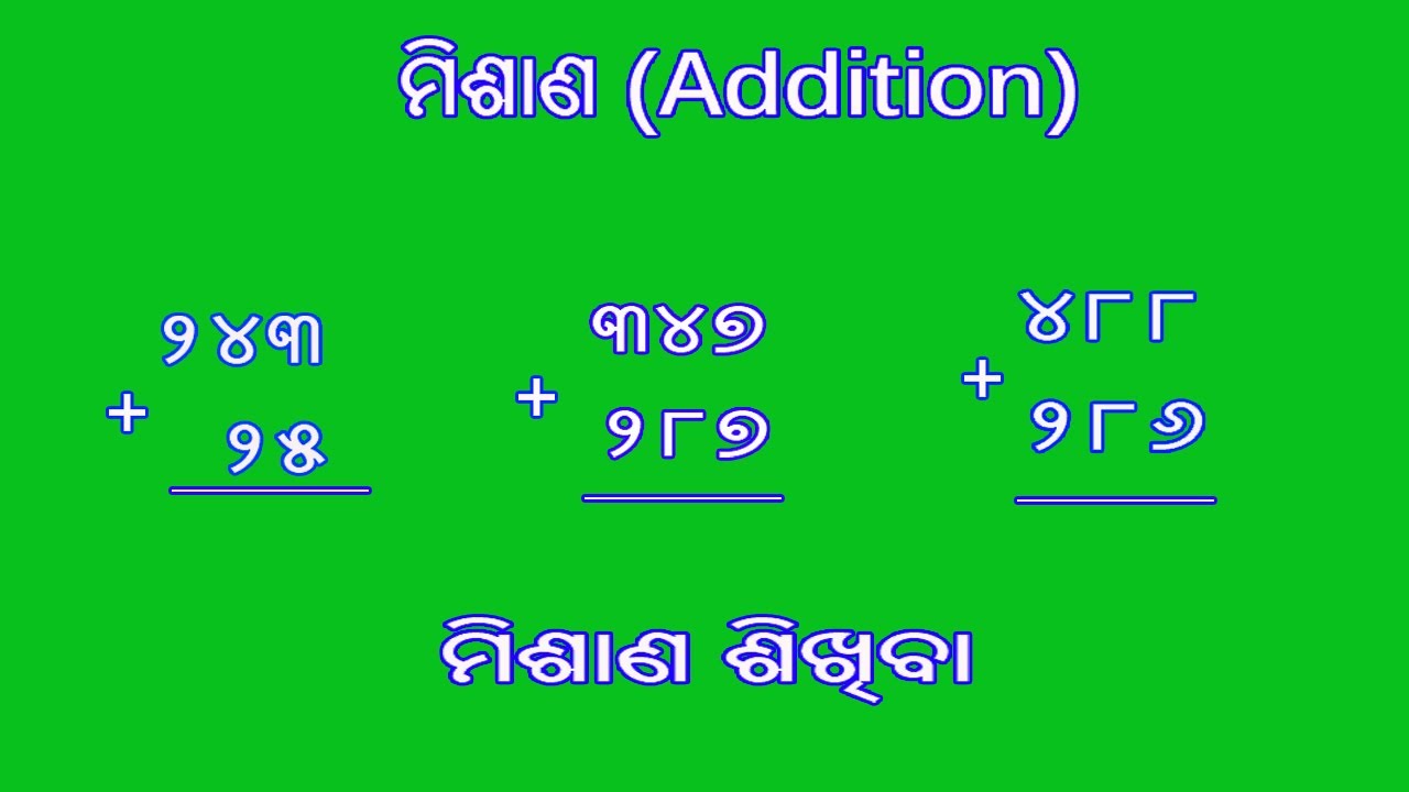 Misana In Odia|Odia Misana|Misana odia for kids||Addition in odia||3 ...