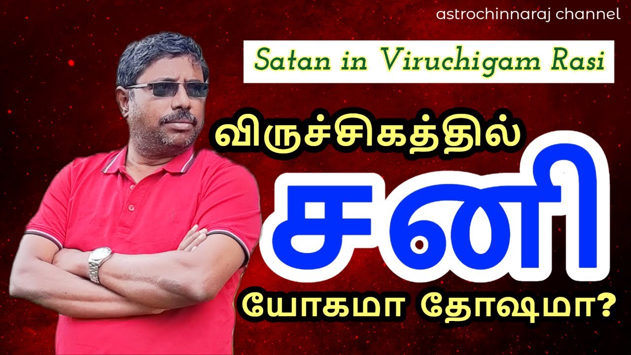 Saturn in Viruchigam - YouTube