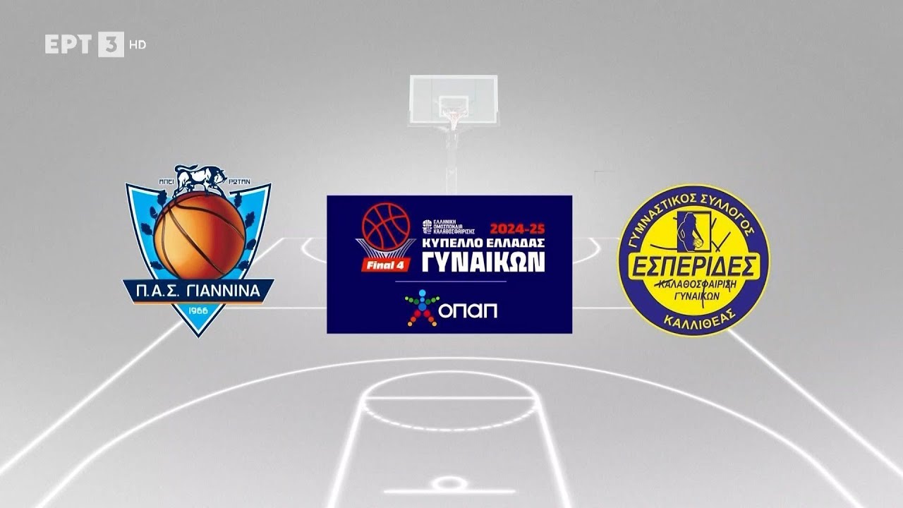 ΟΠΑΠ Final 4 Κυπέλλο Μπάσκετ Γυναικών 2024-2025 | ΠΑΣ Γιάννινα ...