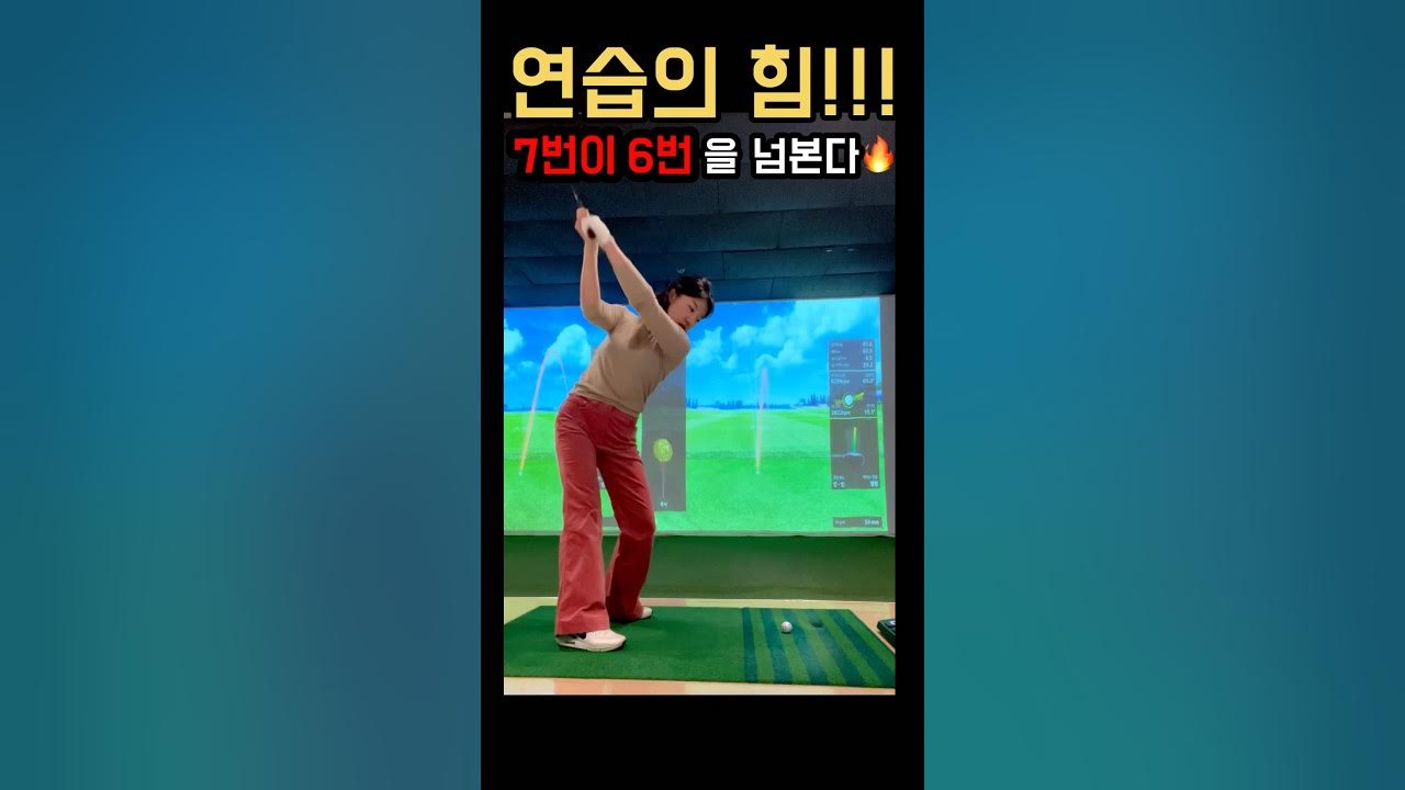 매일 연습한 결과 가고시마 골프 준비 완료 ️골프 골프연습 골프레슨 골프스윙 스크린골프 골린이 아이언스윙