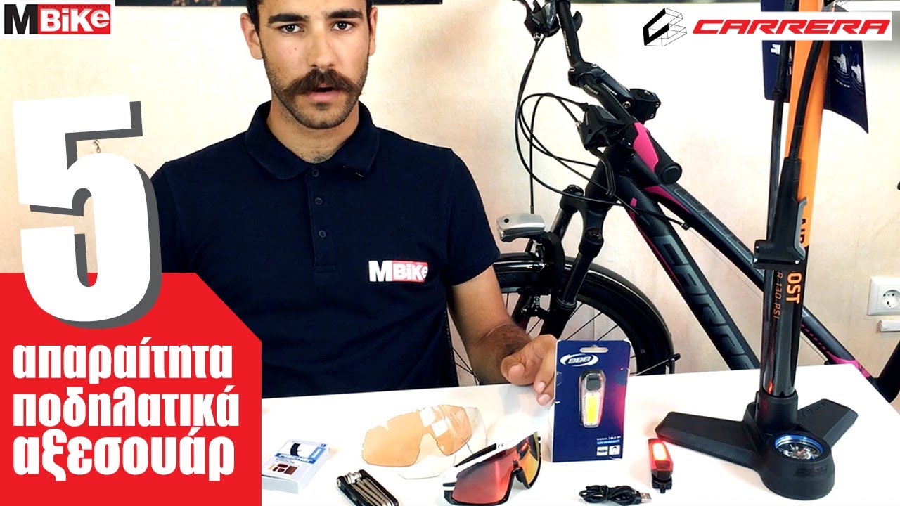 Τα 5 αξεσουάρ ποδηλάτου που πρέπει να έχετε! - YouTube