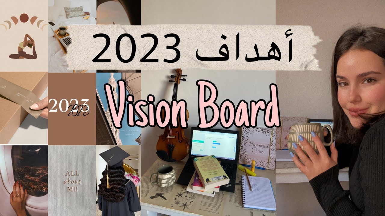 ما هي ال vision board ? و كيف تساعدنا على تحقيق أهدافنا | ٢٠٢٣ - YouTube