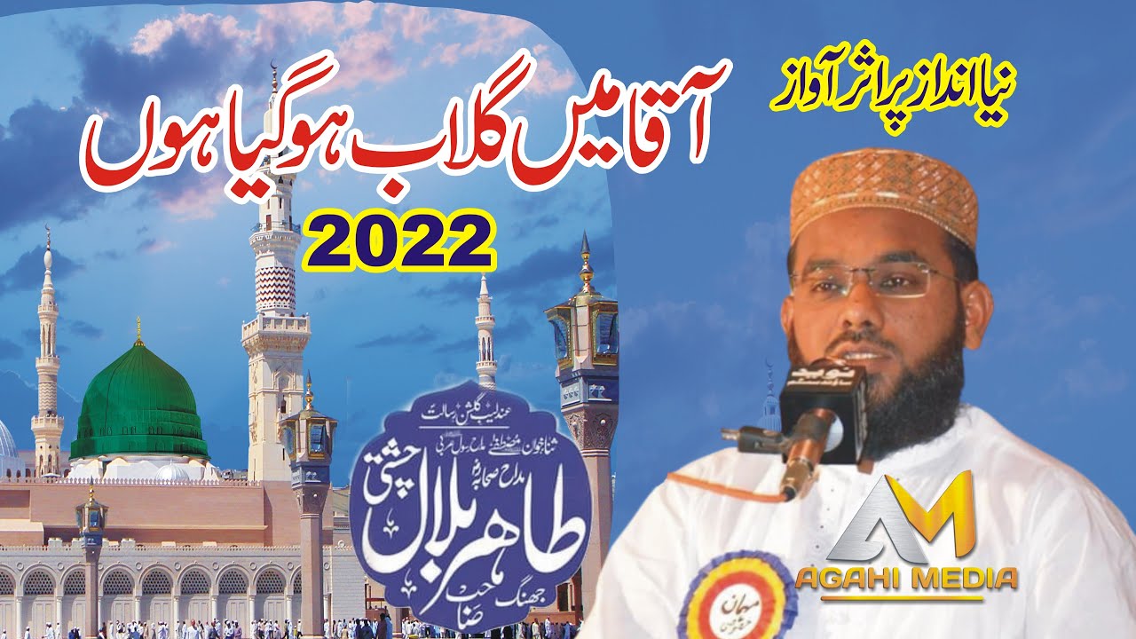 New Naat 2022 | Main Gulab Ho Gia Hun By Hafiz Tahir Bilal Chishti ...