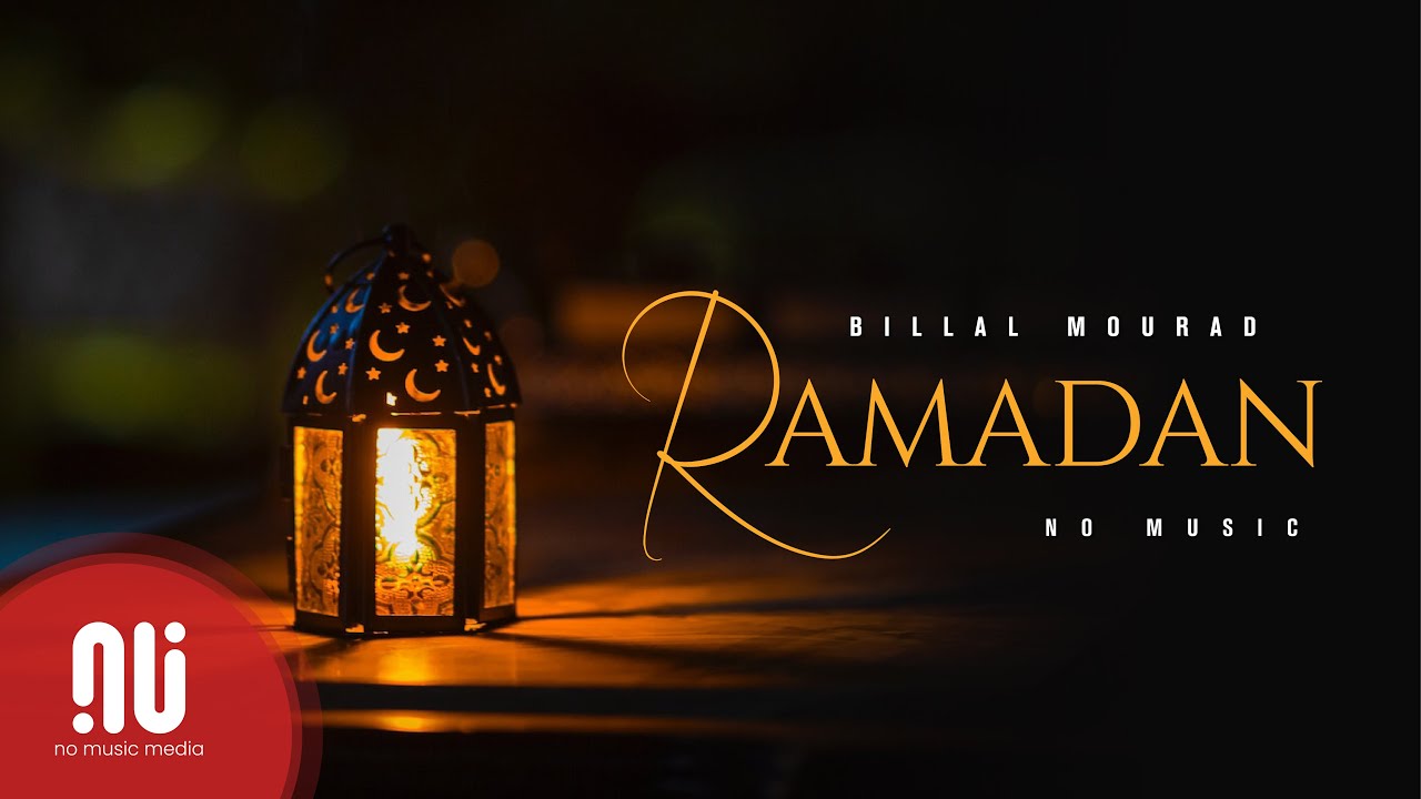 Ramadan (رمضان)- بلال مراد Billal Mourad | NO MUSIC Version - YouTube
