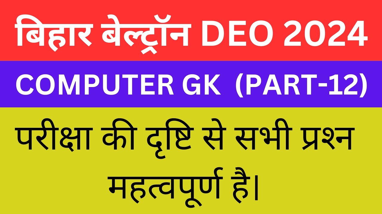 #BIHAR BELTERON DEO 2024 COMPUTER GK - YouTube