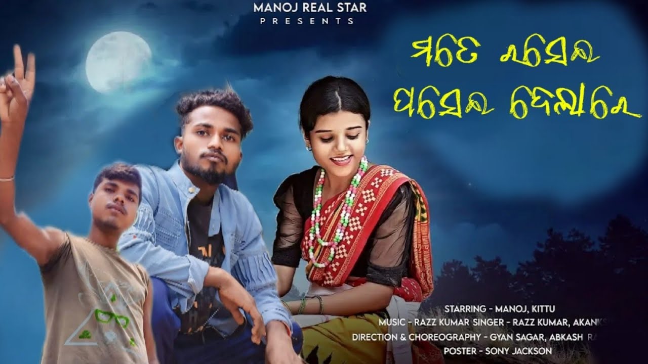 saroj guru new natok video kgf jayanthi giri natok ମତେ ରସେଇ ଫସେଇଦେଲା ...