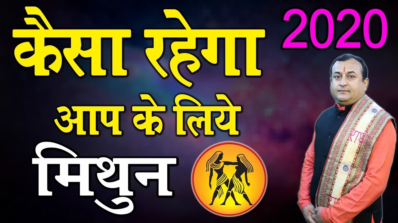 Mithun Rashi Kaisa Rahega 2020 YouTube mithun-rashi-kaisa-rahega-2020-youtube
