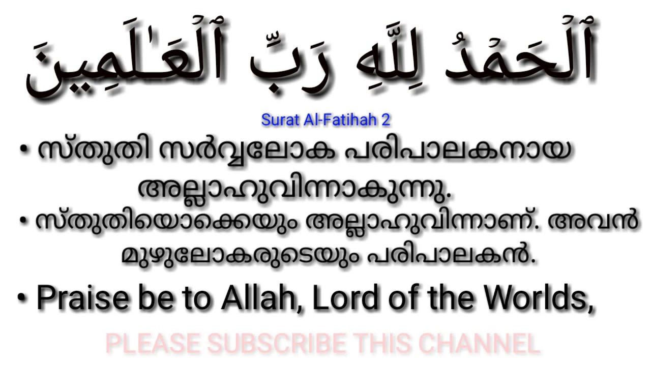 Alhamdu lillahi rabbi alAAalameen - YouTube