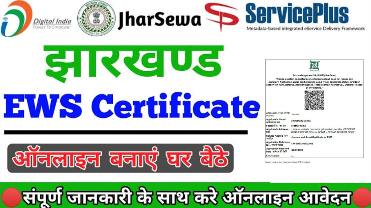 ews certificate | ews certificate kya hota hai | ews certificate kaise ...