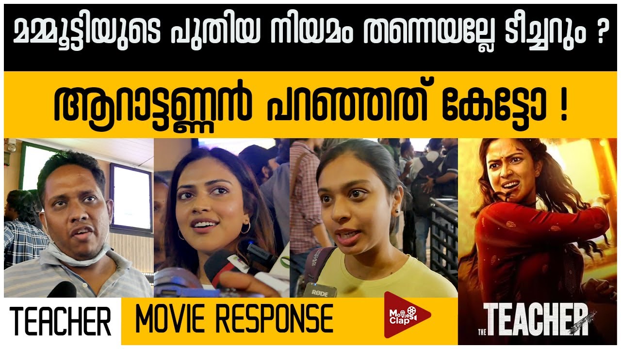 Teacher Movie Theatre Response | Teacher Review | Teacher Theatre ...