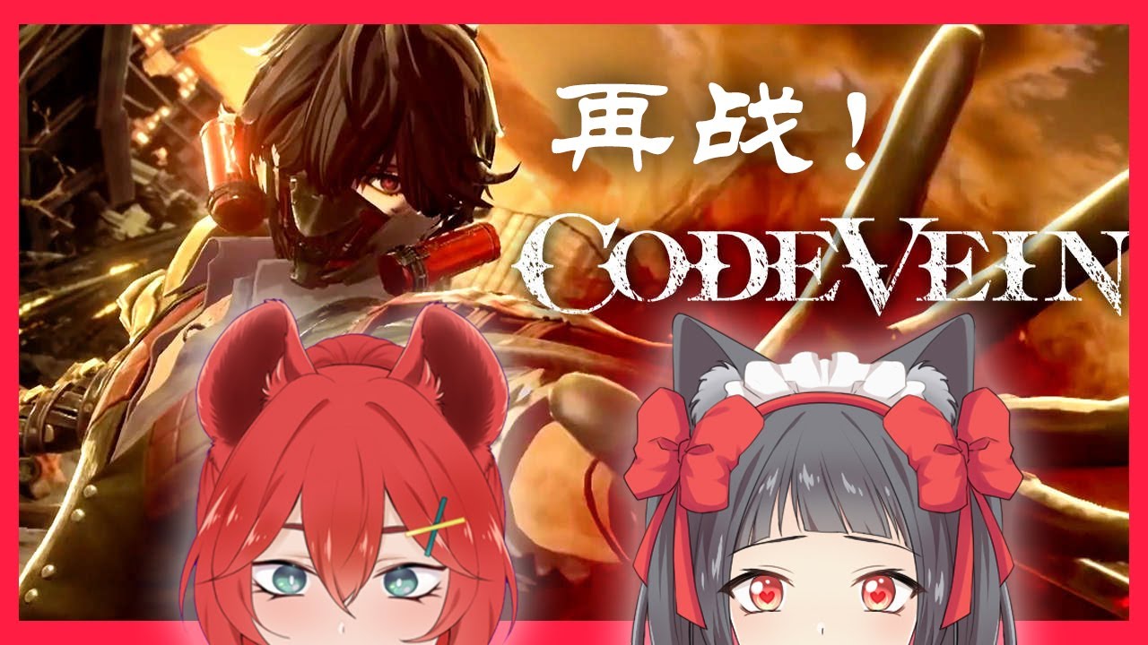 【Code Vein】最强双人！暴打新怪物！【鬣崎米娜米ft.Nekomia Miku】 - YouTube