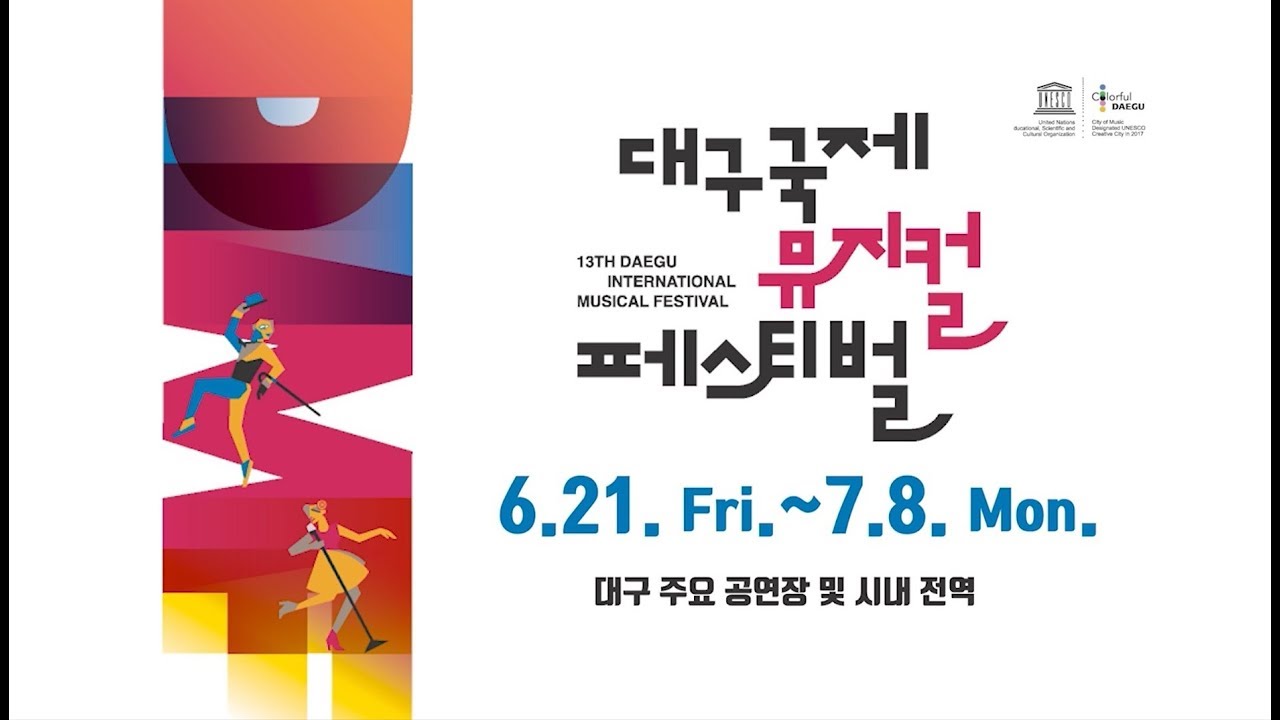 공식영상 [티저 영상] 홍보 SPOT｜19' 제13회 DIMF - YouTube