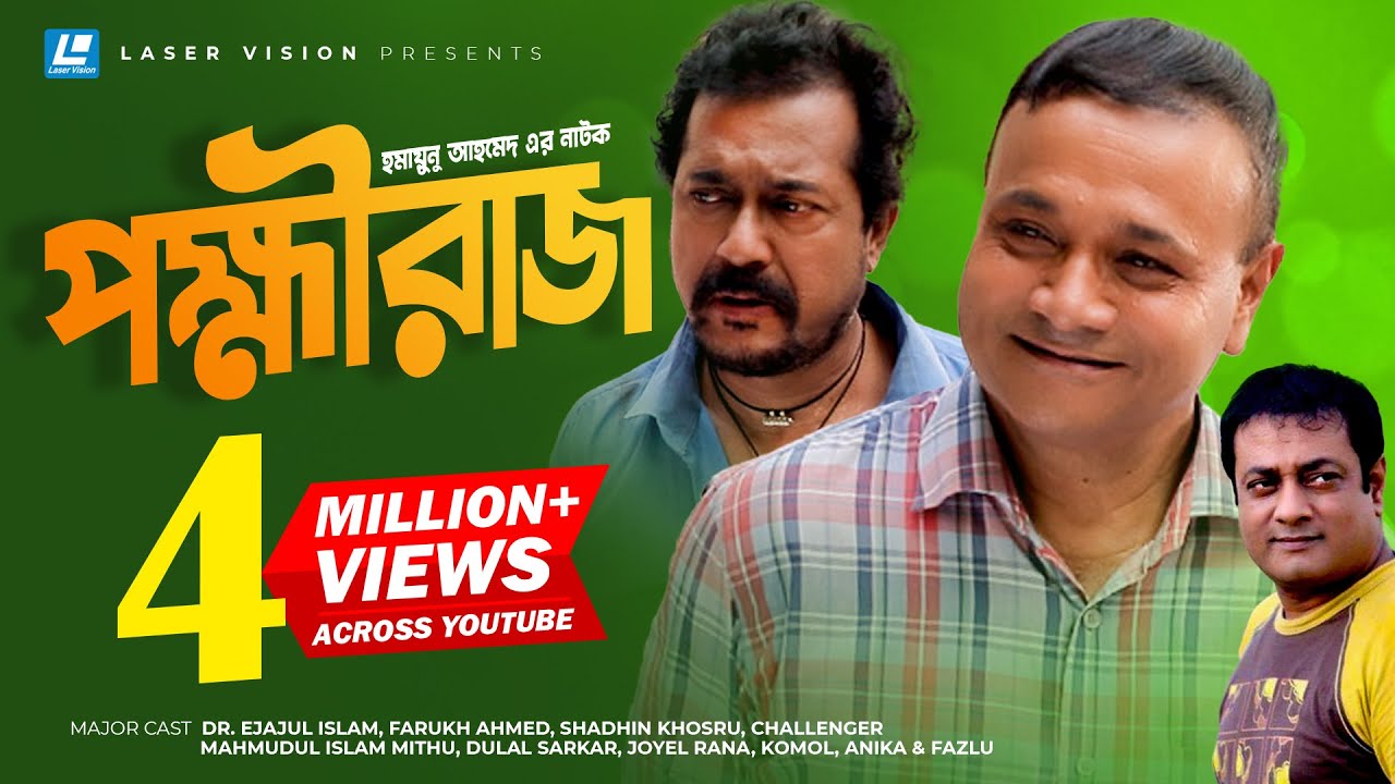 New Bangla Natok Humayun Ahmed