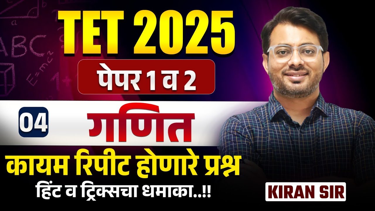 TET Exam 2025 | Maths - Part - 4 (Paper 1 & Paper 2) | Repeated Topics ...