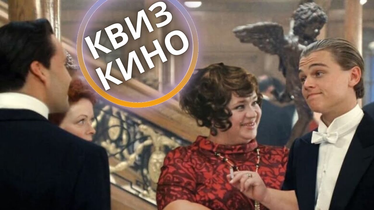 КИНО КВИЗ 13 Угадай фильм по кадру диалогу описанию Youtube
