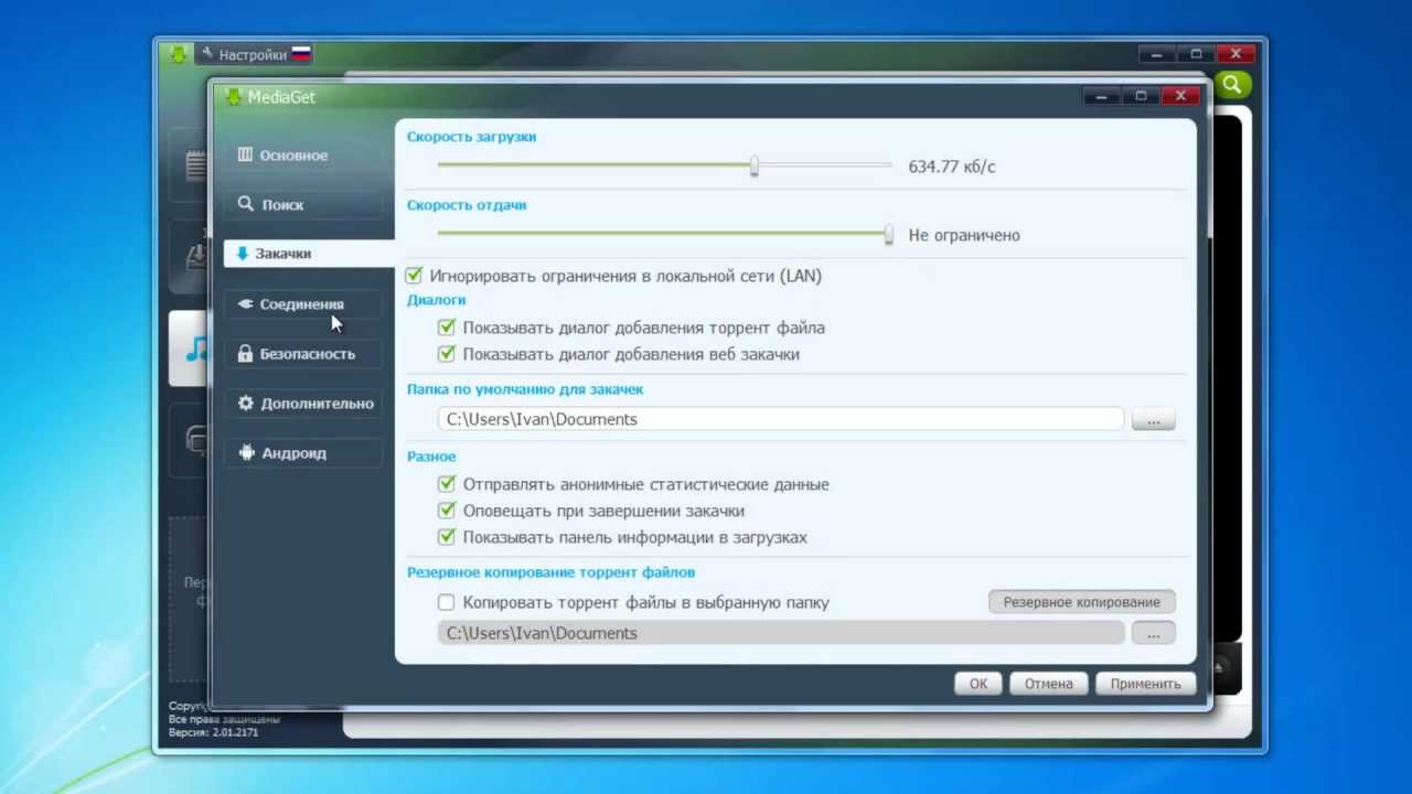Настройки MediaGet - YouTube