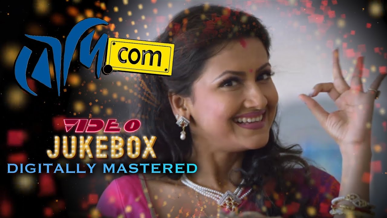 Boudi.com | Video Movie Jukebox | Swasto Chatterjee | Rachana Banerjee | Kanchan Mallick ...