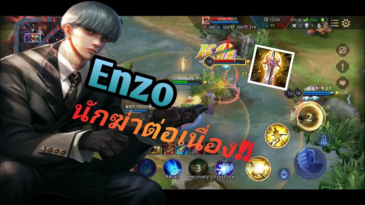 Rov : Enzo ฮีโร่ที่ตีธรรมดาโคตรแรง !! - YouTube