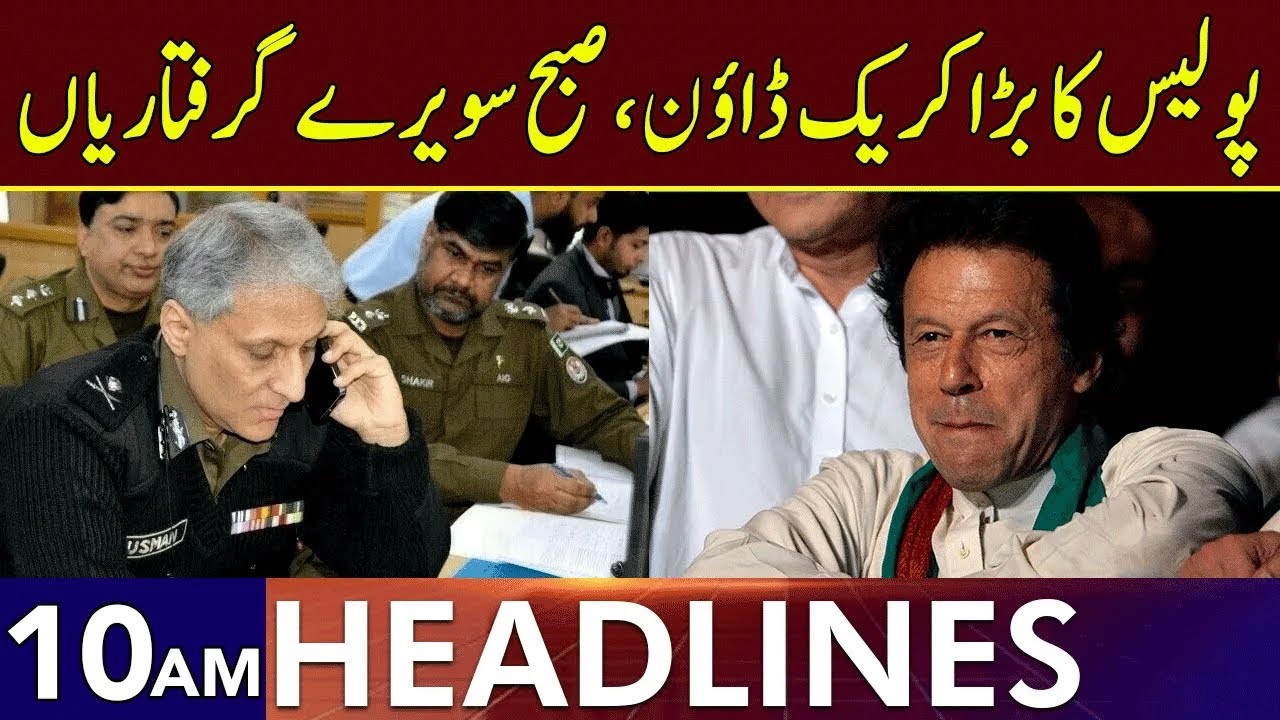 Punjab Police In Action | Headlines 10 AM | 9 July 2025 | Lahore Rang ...