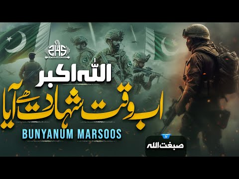 Superhit Patriotic Pakistani Song 2025 | Allah Hu Akbar | Ab Waqt E Shadat Hai Aya | Pakistan Song