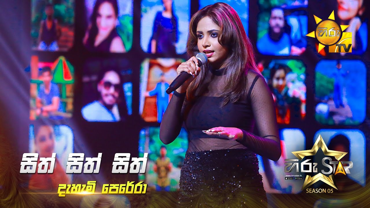 Sith Sith Sith (සිත් සිත් සිත්) | Dahami Perera | Hiru Star Season 05 🎙 ...