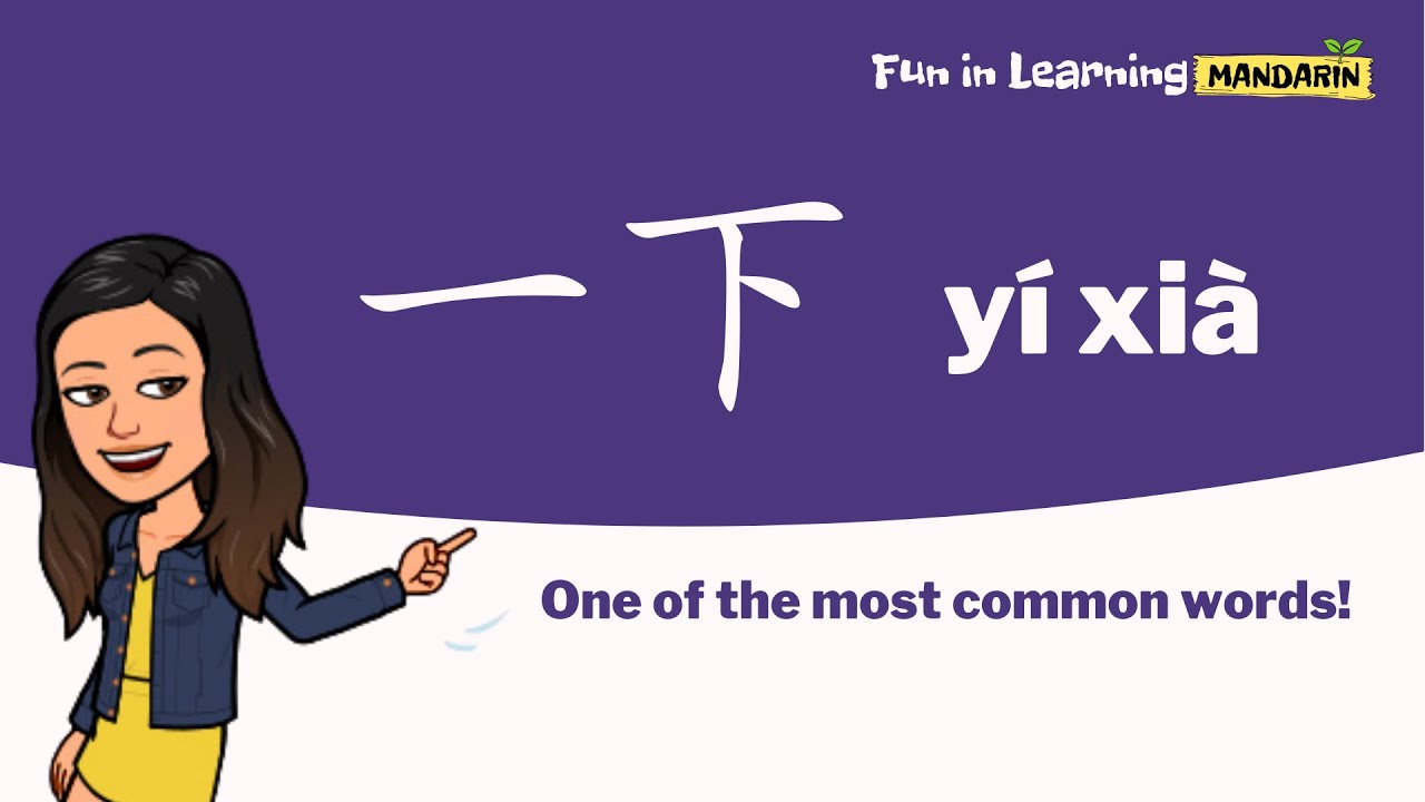 Learn Mandarin: 3 uses of 一下(yí xià) - YouTube