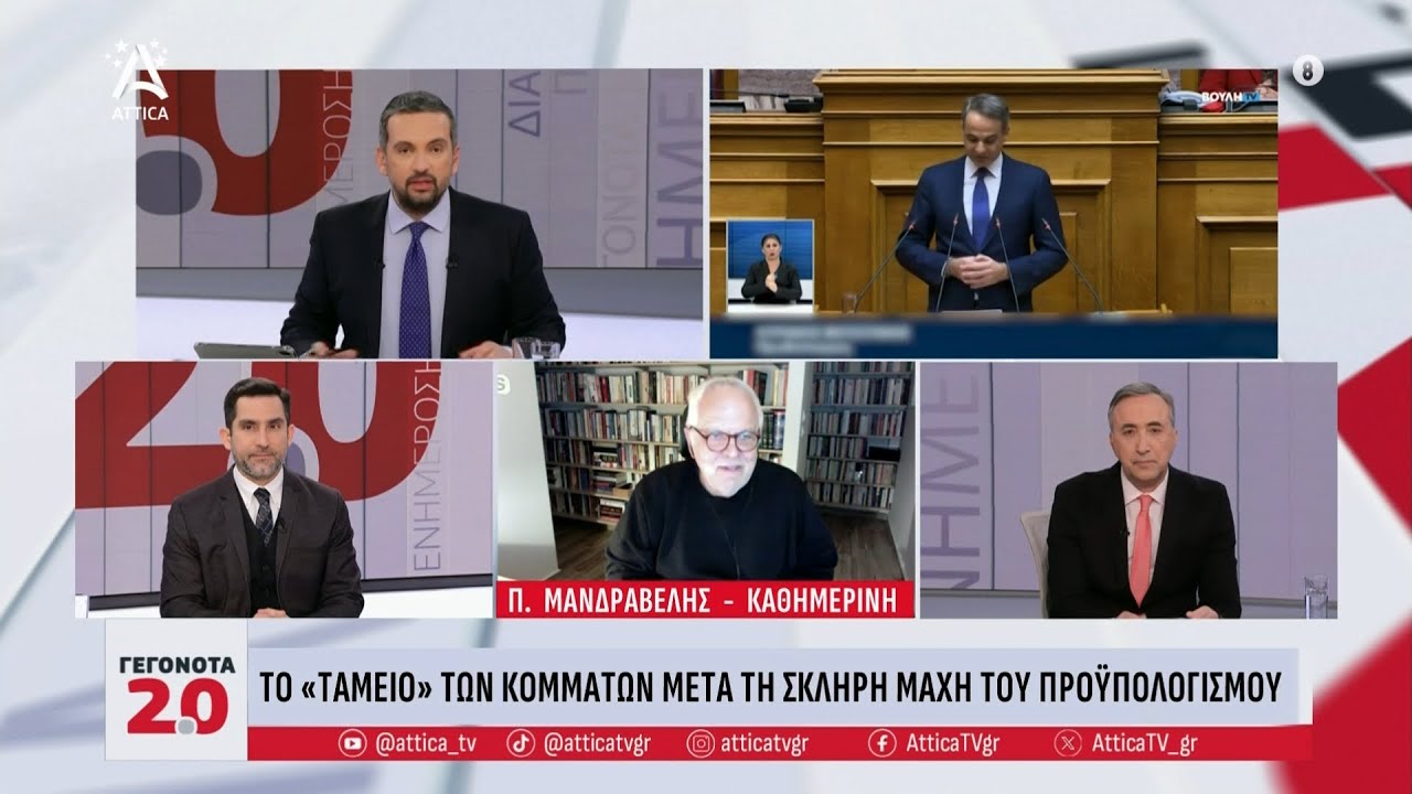 "Κέρδη" & "ζημιές" μετρούν κυβέρνηση και αντιπολίτευση από την μάχη του ...