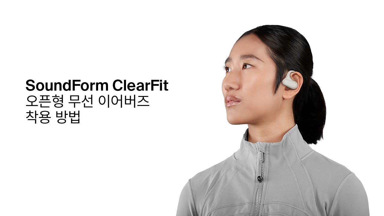 벨킨 SoundForm ClearFit 오픈형 무선 이어버즈 착용 방법 - YouTube