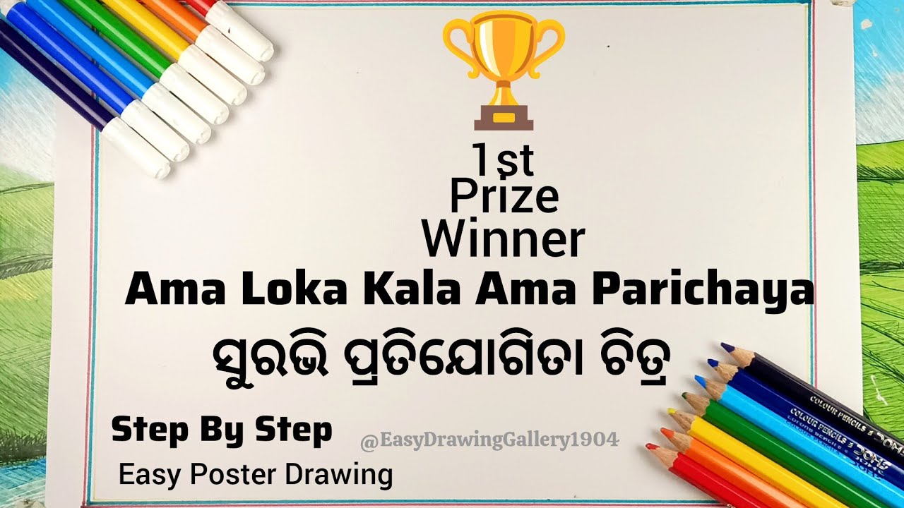 Ama Loka Kala Ama Parichaya poster Drawing| Surabhi Drawing easy ...