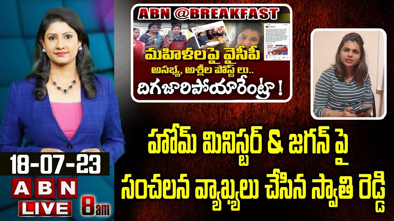 Swathi Reddy Uk : హోమ్ మినిస్టర్ & జగన్ పై సంచలన వ్యాఖ్యలు చేసిన స్వాతి ...