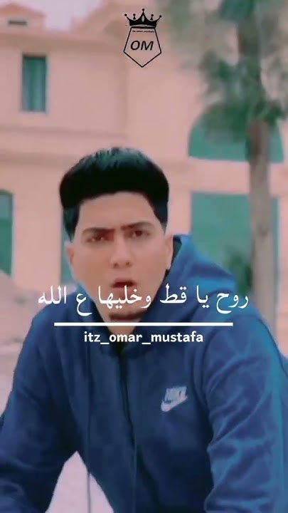 ꧁itz_omar_mustafa꧂حمر حمو طيخا - YouTube