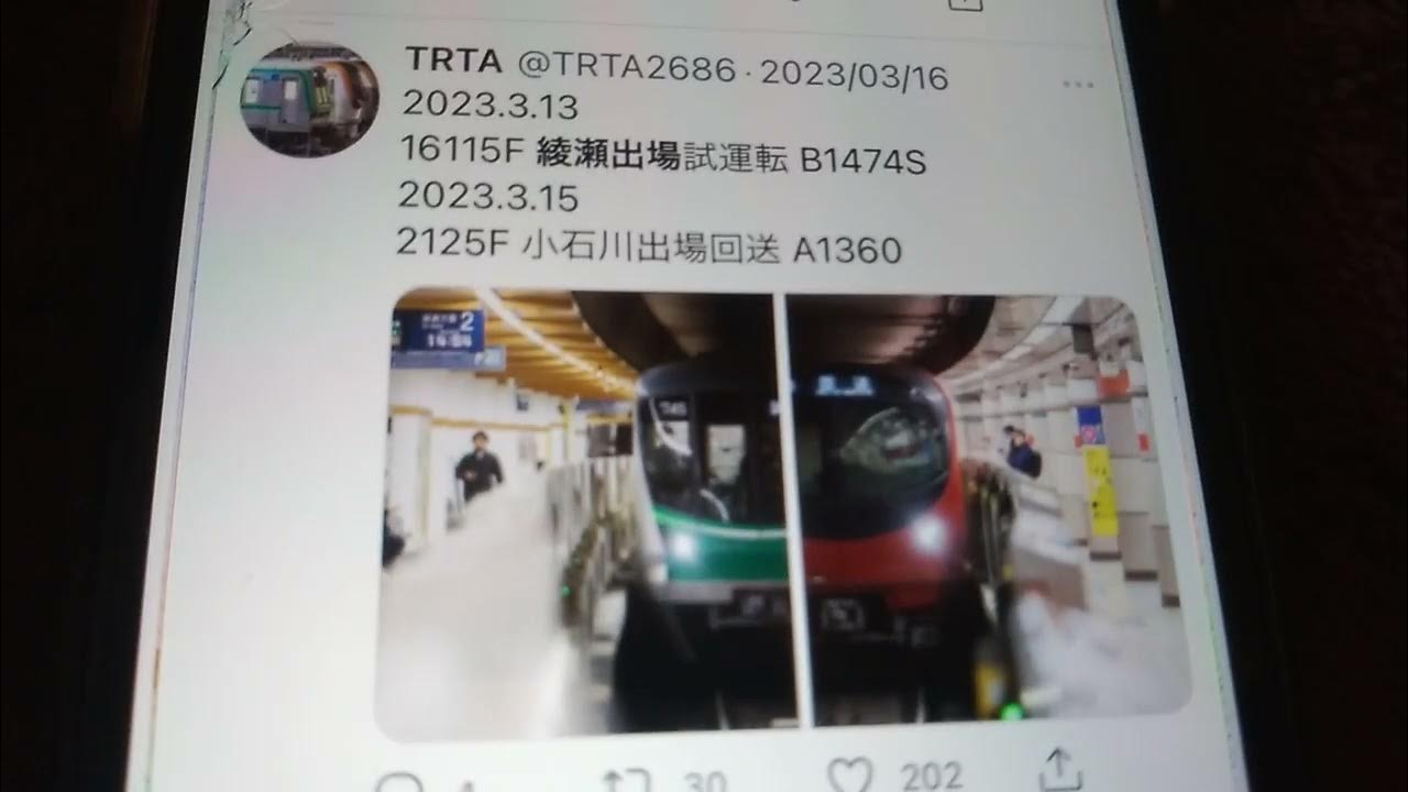 メトロ16115F綾瀬出場2125F小石川出場 - YouTube