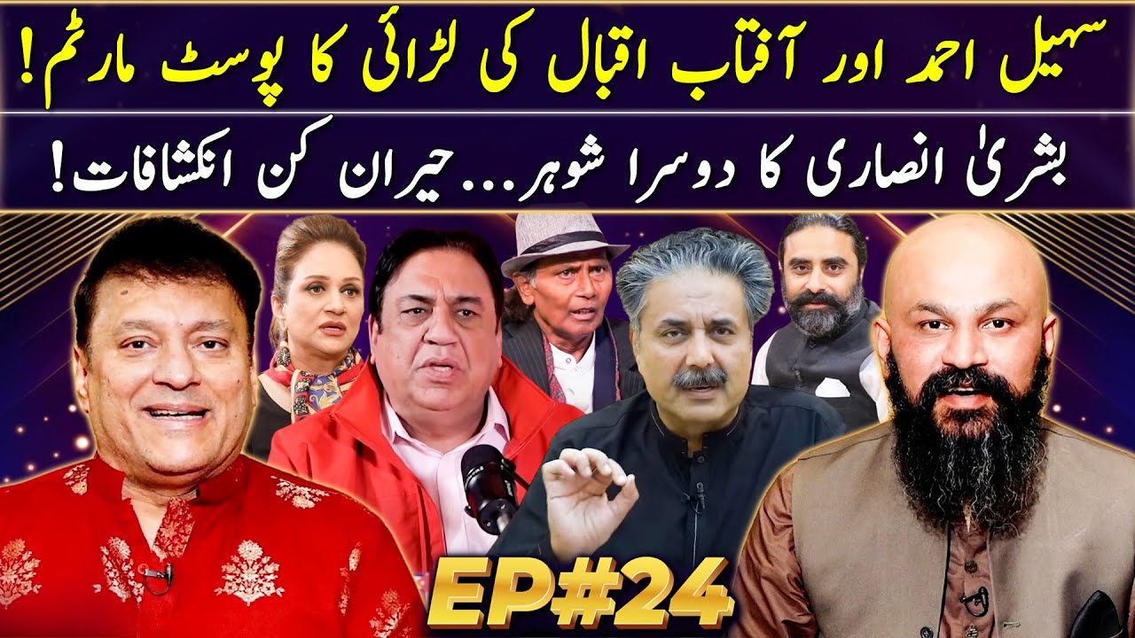 Dr Omer Adil - EP 24 | Aftab Iqbal | Sohail Ahmed | Bushra Ansari ...