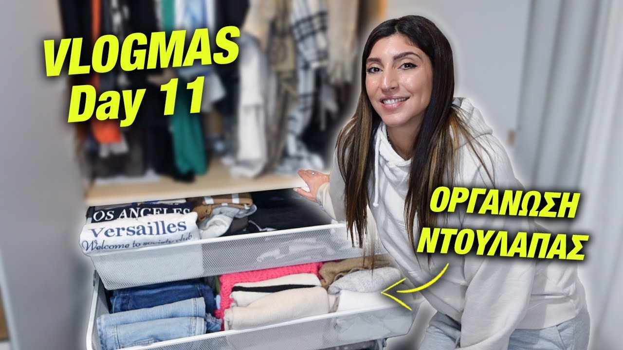 ΞΕΚΑΘΑΡΙΣΜΑ ΝΤΟΥΛΑΠΑΣ | VLOGMAS 11 | Martha Assy - YouTube