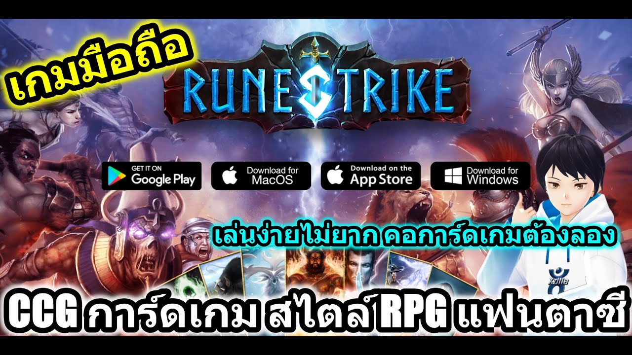 รีวิวลองเกมมือถือ Rune Strike เกมแนว RPG แฟนตาซี ในรูปแบบ CCGการ์ดเกม ...