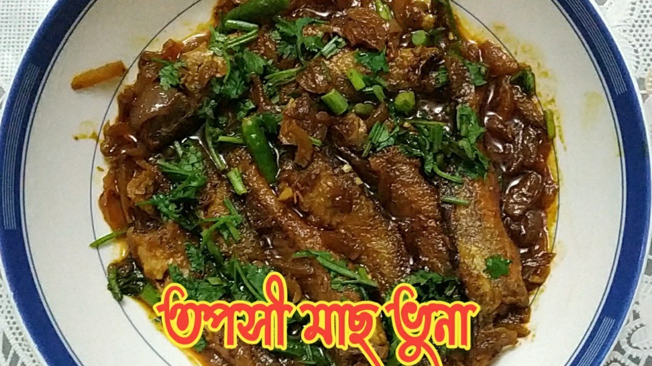 তপসে মাছের ভুনা।। Topshe Fish Cary।। - YouTube