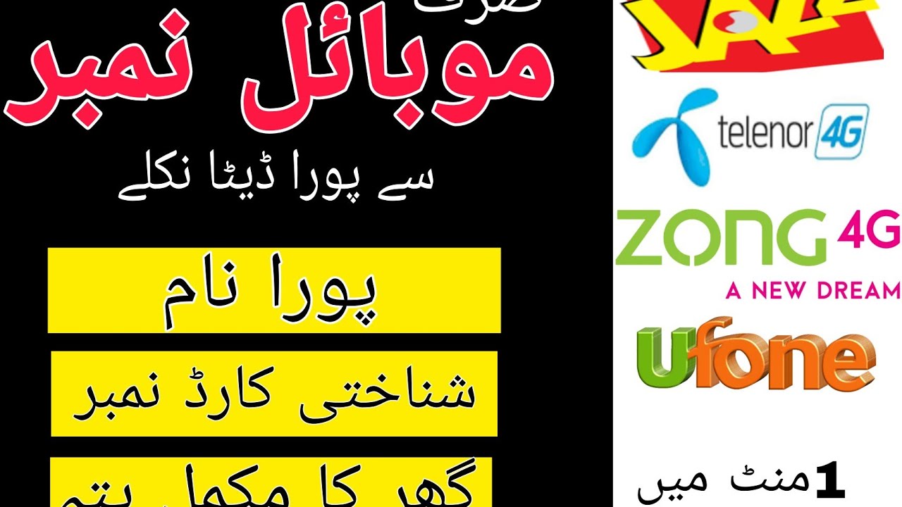 How To Find All Data From Mobile Number CNIC No Name Address sim Data How To Find All Data From Mobile Number CNIC No Name Address sim Data