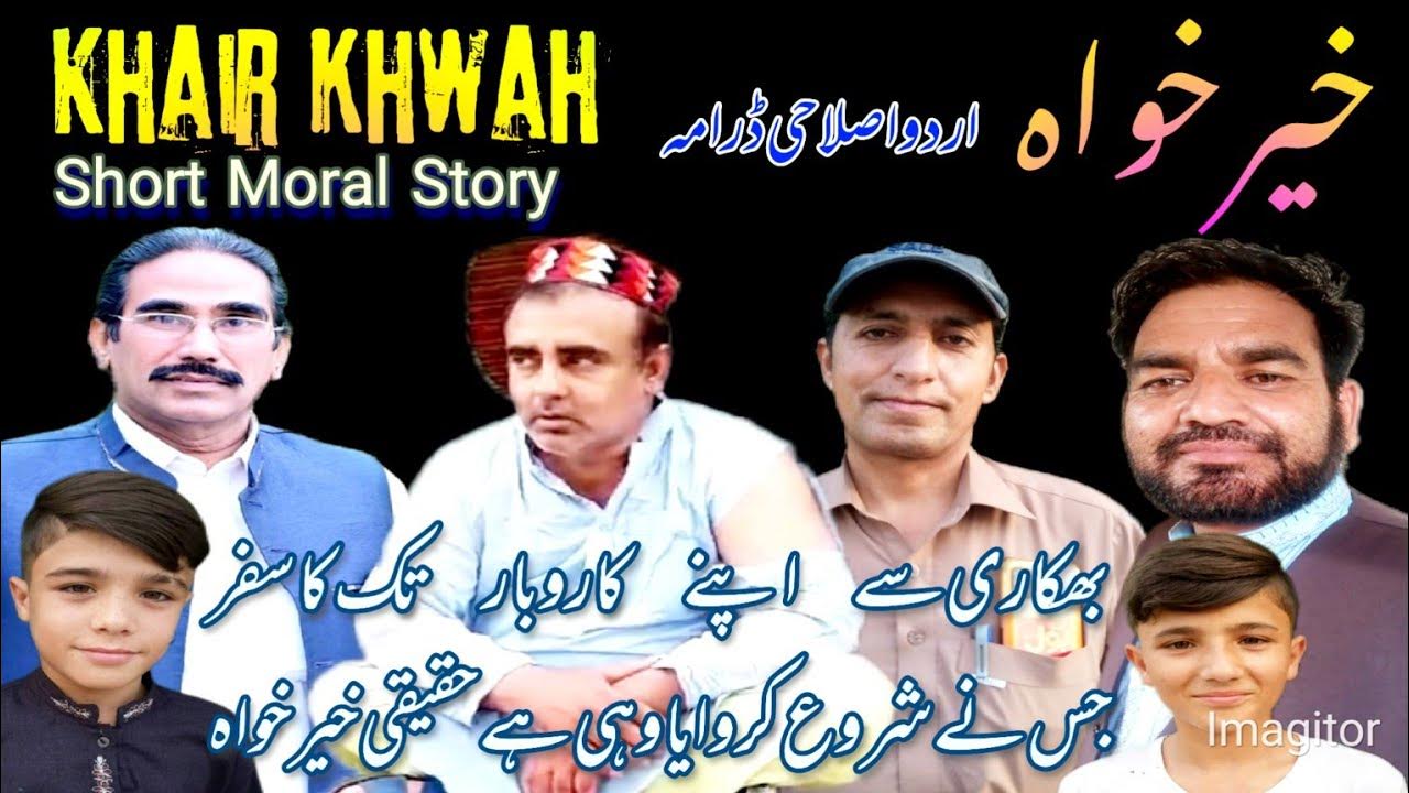 Khair Khwah Latest Islahi Urdu Drama Haqeeqi Khair Khwah YouTube khair-khwah-latest-islahi-urdu-drama-haqeeqi-khair-khwah-youtube