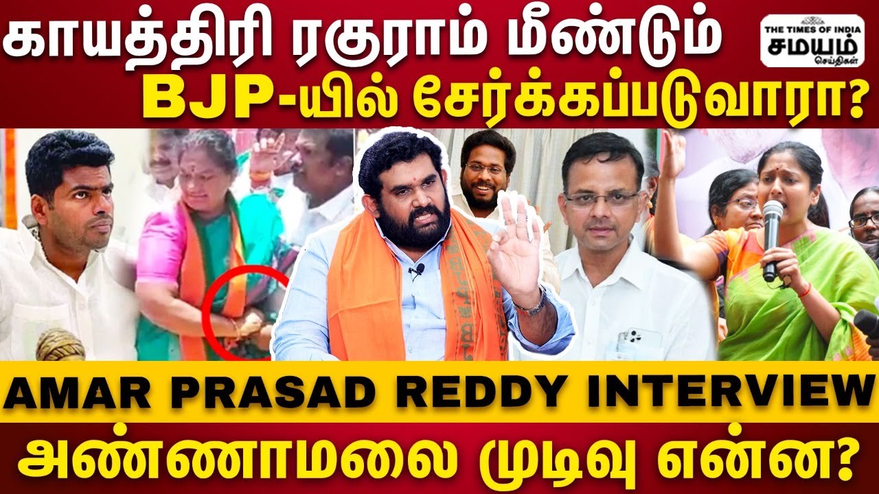 கே.டி ராகவன் மீதான விசாரணை என்னாச்சு? - அமர் பிரசாத் ரெட்டி பதில் ...