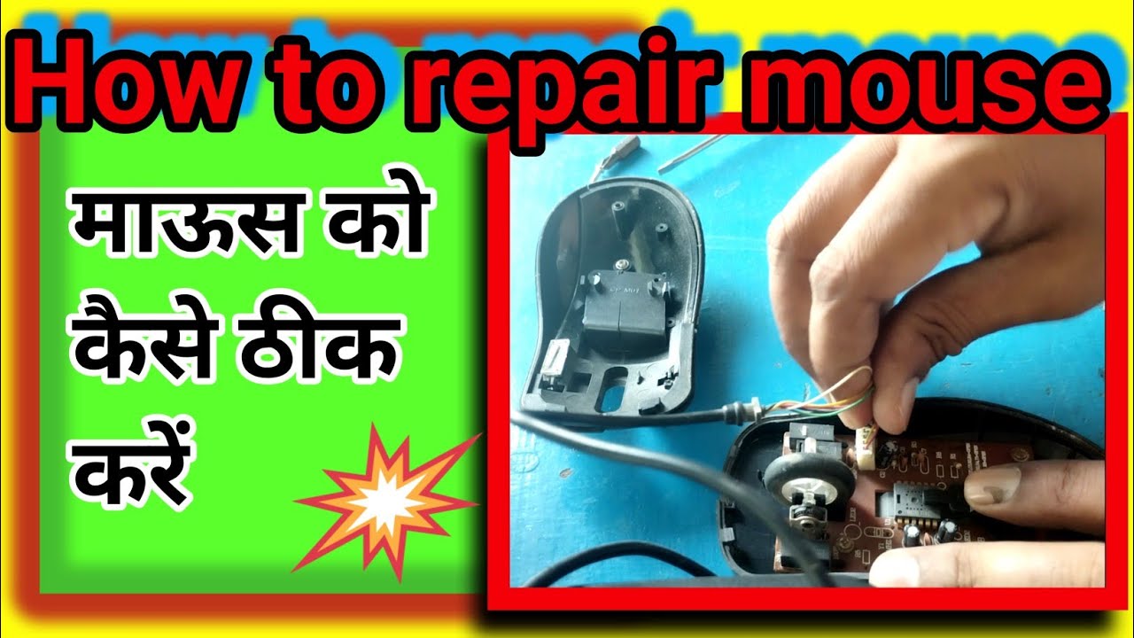 mouse ko thik kaise kare | mouse not working problem - YouTube
