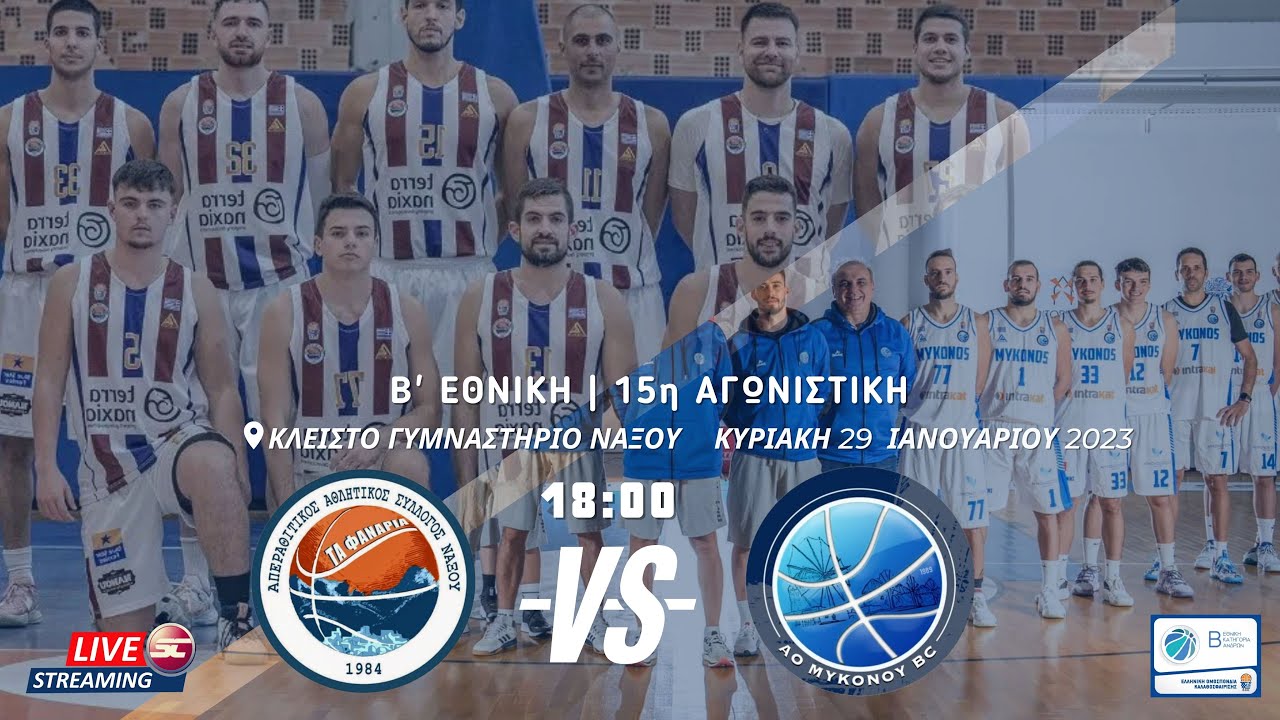 ΑΠΑΣ Νάξου ''Τα Φανάρια'' - ΑΟ Μυκόνου (Β' Εθνική | 1ος Όμιλος | 15η ...