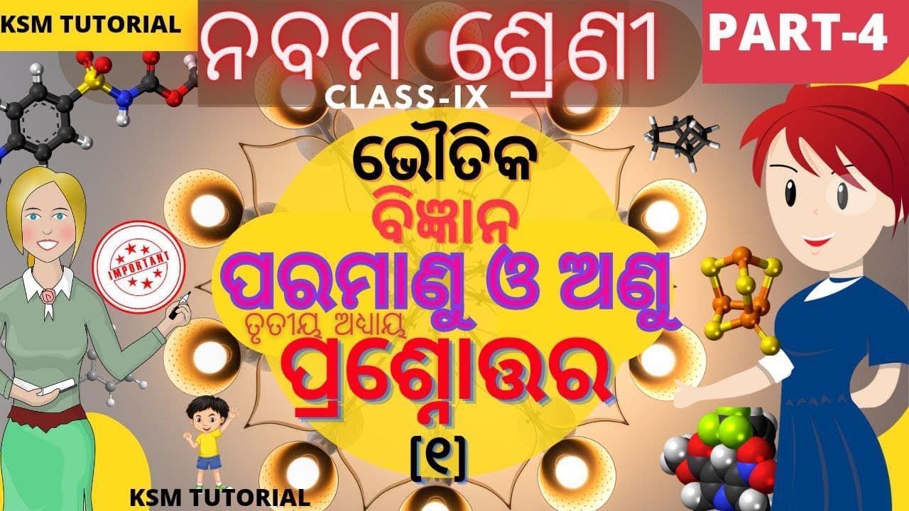 Class 9 Science Chapter 3 Question And Answer In Odia class-9-science-chapter-3-question-and-answer-in-odia