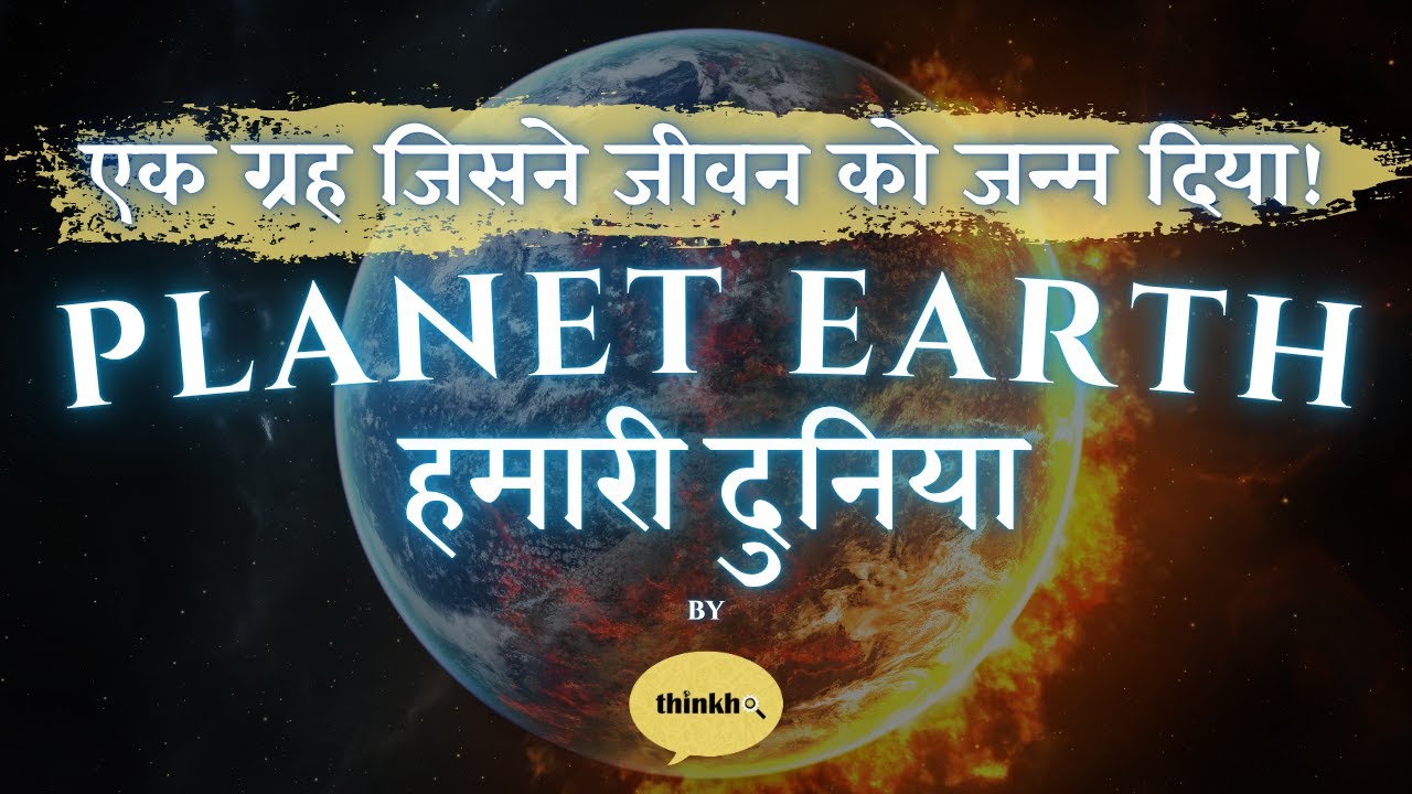 Planet Earth | पृथ्वी | Geography | Gk Lecture-6 | Complete Earth ...