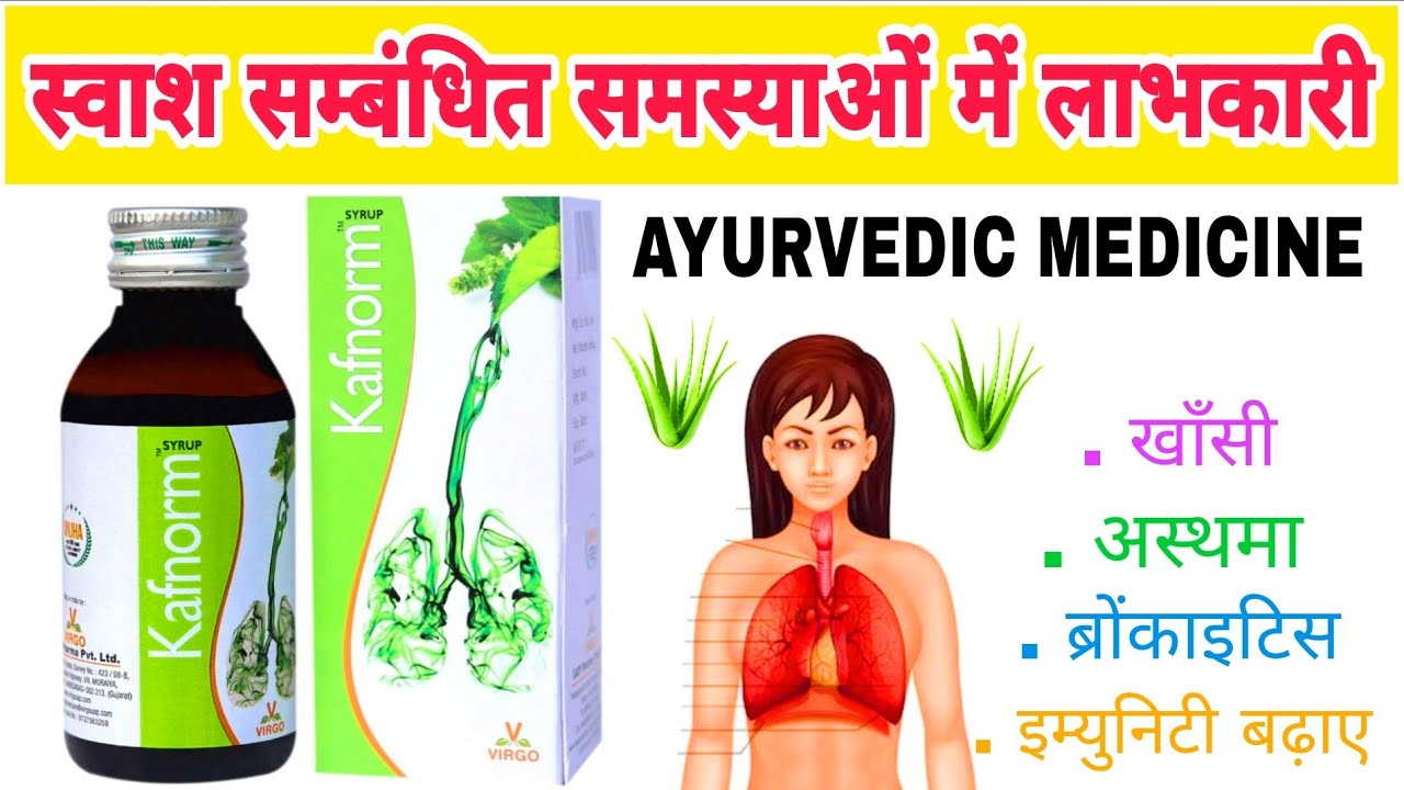 virgo Kafnorm syrup benefits in Hindi - YouTube
