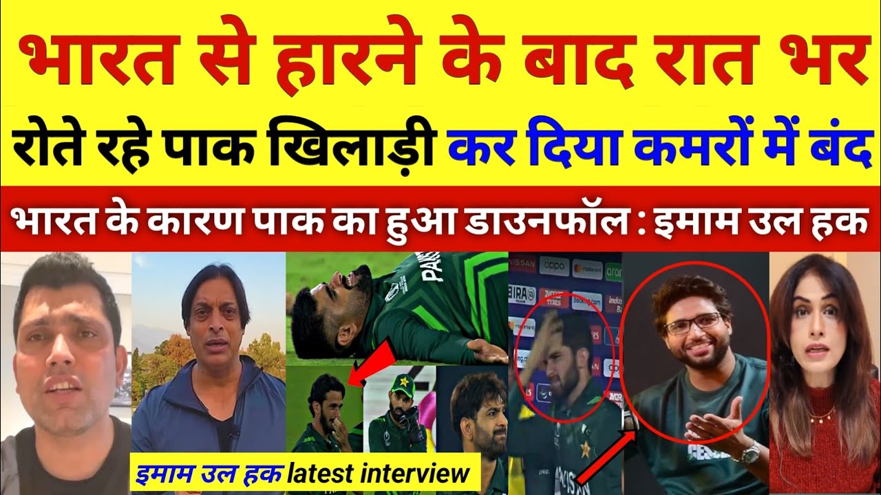 Pakistan Players crying after defeat by india in 2023 ODI World Cup ...