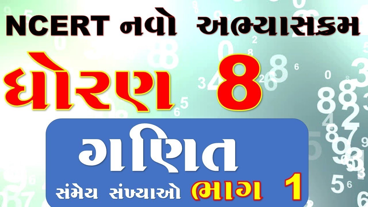 NCERT NEW SYLLABUS STD 8 MATHS CHAPTER 1 YouTube NCERT NEW SYLLABUS STD 8 MATHS CHAPTER 1 YouTube