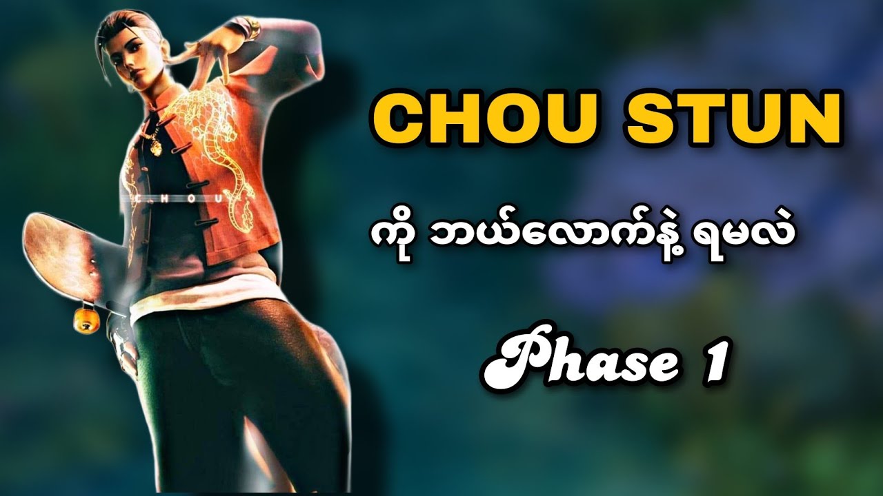 Chou stun ကို Dia ဘယ်လောက်နဲ့ ရမလဲ????? - YouTube