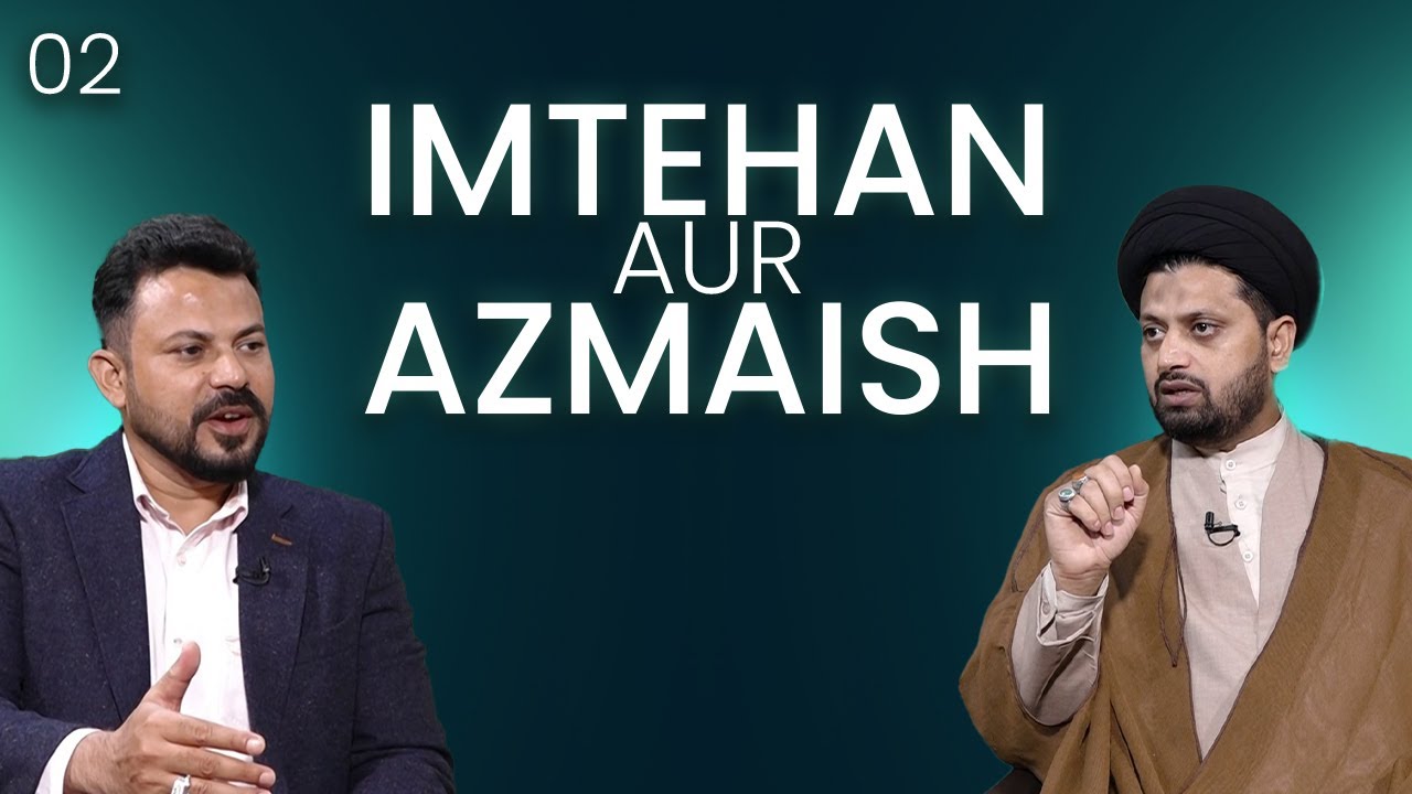 Imtehan Aur Azmaish || Episode 02 || Maulana Faiz Abbas || Syed Hasan ...